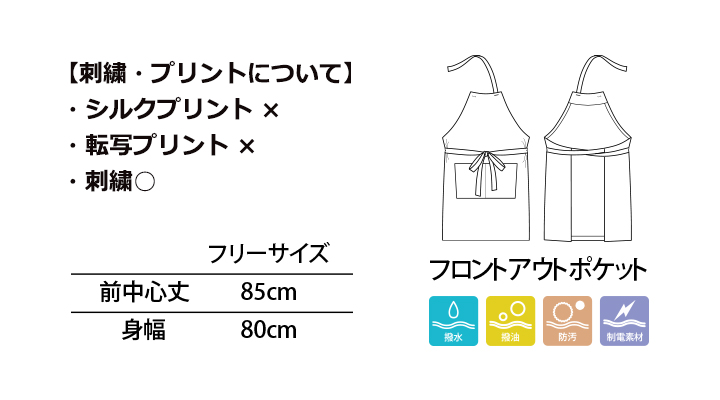 オリジナルエプロンをBM-FK7181: 胸当てエプロンで作る | 激安価格の刺繍プリント.com